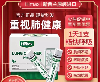 HIMAX桉叶饮清肺肺部保健进口