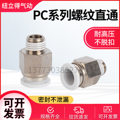 Pneuiead美国纽立得PC接头