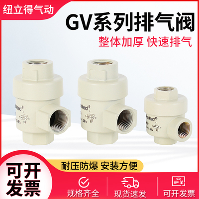 Pneulead纽立得GV气动快速排气阀快排阀放气阀