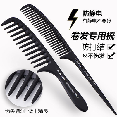 大齿梳防静电宽齿梳烫发尖尾梳