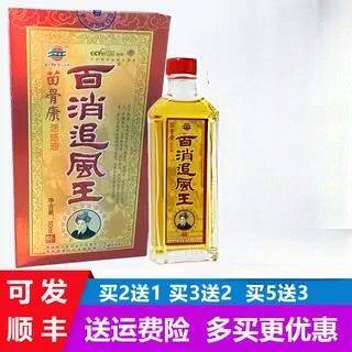 【2送1  3送2】百消追风王苗骨康活络油贵州苗方堂出品发新包装哦