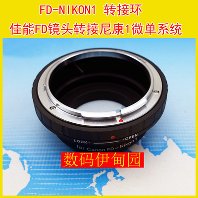 FD-NIKON1 转接环 佳能FD镜头转接尼康1微单J5/J3/J2/J4/V1/V2/V3