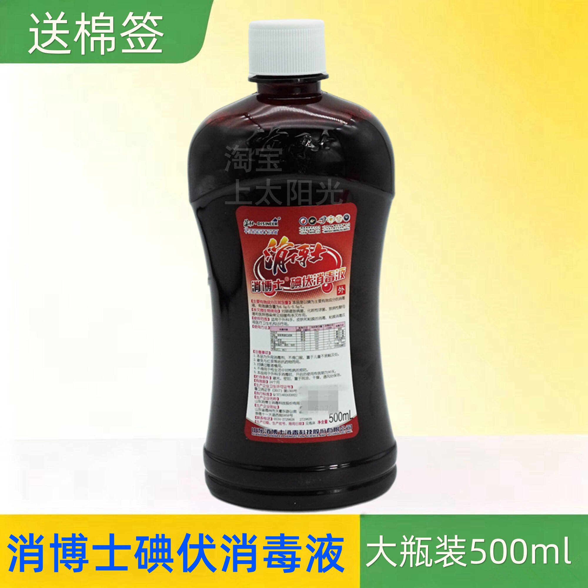 消博士碘伏消毒液500ml 皮肤粘膜创口冲洗婴儿脐带杀菌 阴道清洗
