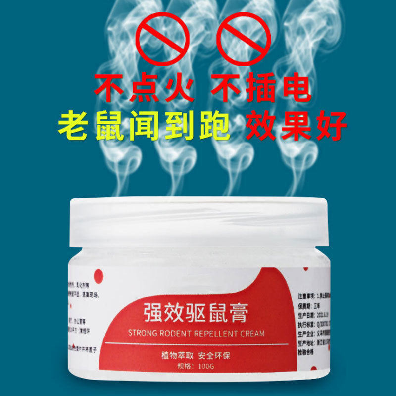 强效避鼠膏家用无毒驱鼠膏神器一锅端驱鼠器全锅端凝胶驱赶器