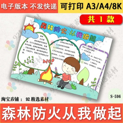 森林防火从我做起手抄报电子版模板小学生消防小报黑白线稿可填色