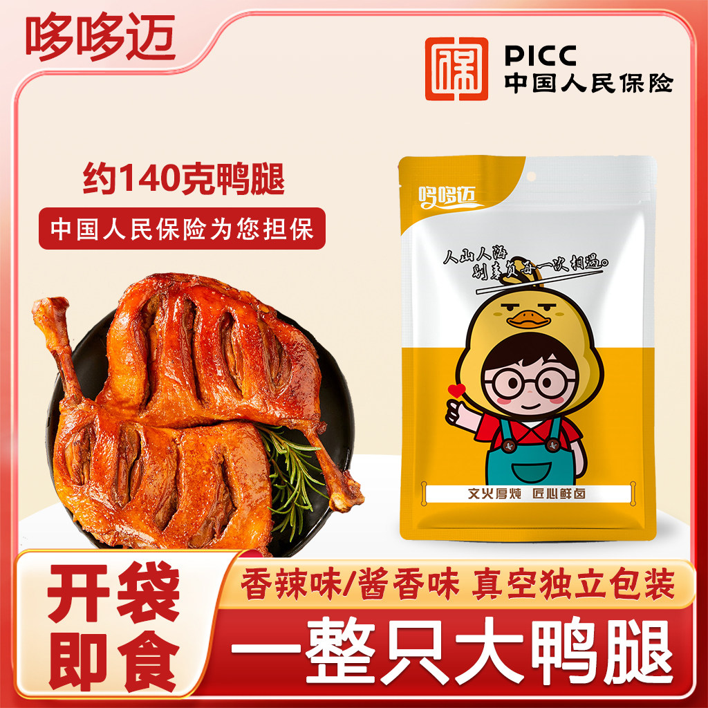 老卤酱香大鸭腿独立包装香辣酱香大鸭腿卤味熟食肉制品非鸡腿零食