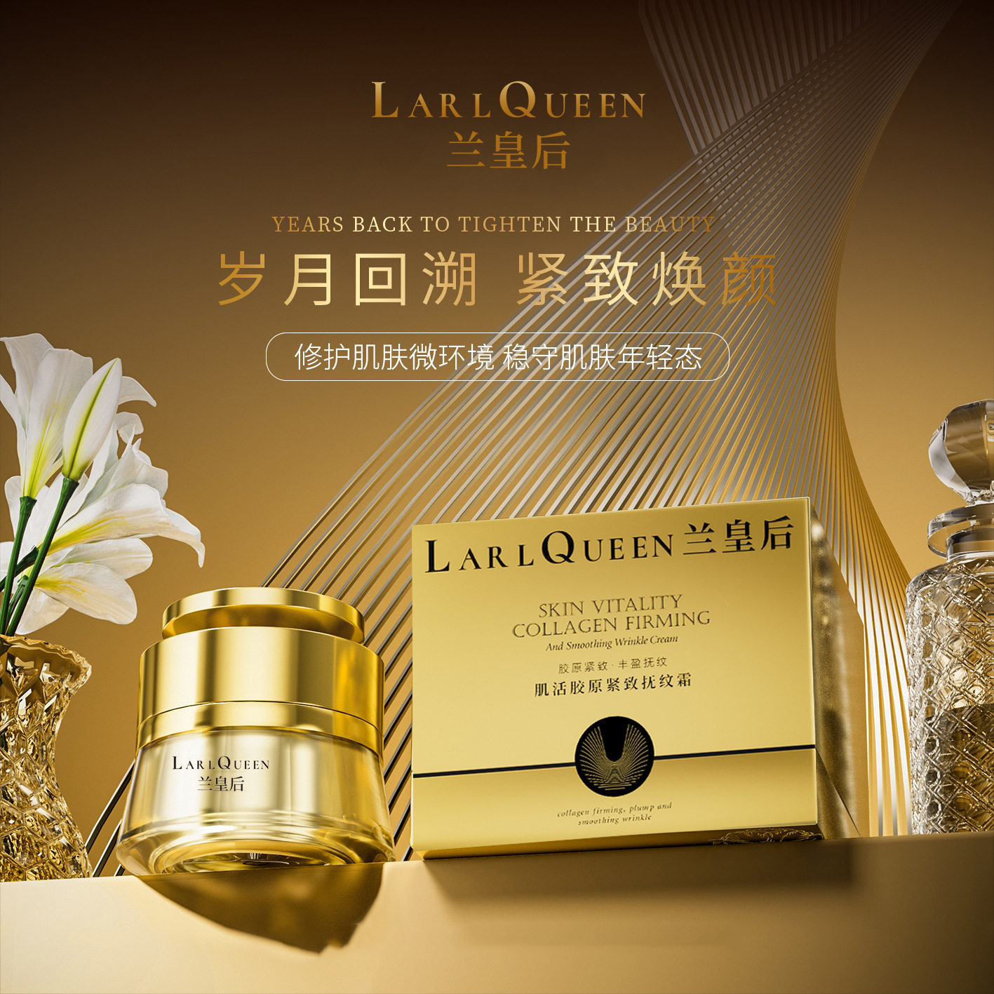 兰皇后LARL QUEEN肌活胶原紧致抚纹霜50g柔润细腻保湿弹润面霜_虎窝淘