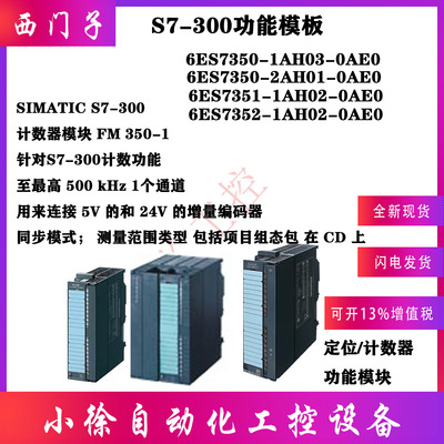 西门子6ES7350-1AH03-0AE0模块