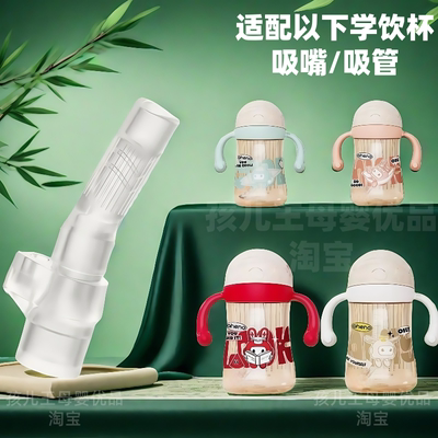 恩尼诺学饮吸管奶杯奶瓶吸管配件