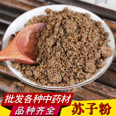 苏籽粉苏麻苏子粉苏籽500克熟苏子粉苏籽碎苏籽熟苏子粉