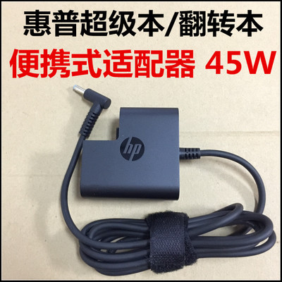 原装适配器惠普45w充电器