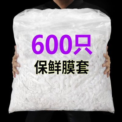 一次性保鲜膜套食品级家用