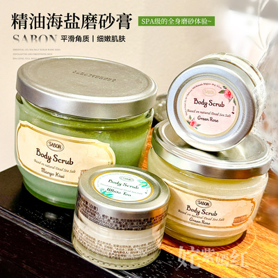 又软又滑腌入味~以色列SABON身体磨砂膏精油沐浴海盐去角质滋润