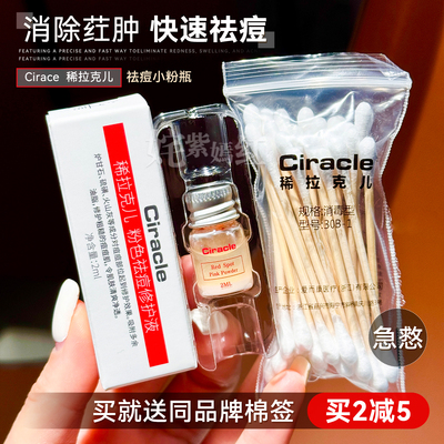 瘪痘急救小粉瓶~Ciracle稀拉克儿祛痘小粉瓶水杨酸精华粉刺闭口