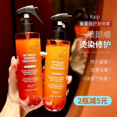 养出绸缎发！raip露博森护发喷雾角蛋白精华250ml龙呵护柔顺留香