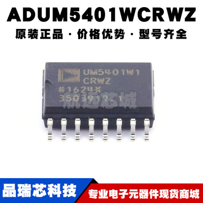 ADUM5401WCRWZ SOIC16 隔离式DC/DC转换器 四路数字隔离器25Mbps