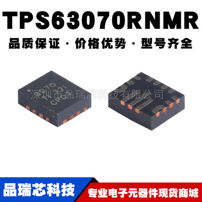 TPS63070RNMR TPS63070RNM VQFN15丝印3070开关稳压器提供BOM配单
