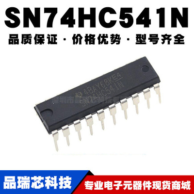 SN74HC541N 直插DIP-20 逻辑-缓冲器 驱动器  全新现货