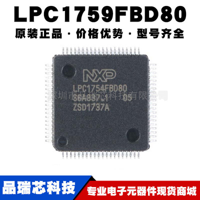 LPC1759FBD80 LQFP80封装 32位微控制器 MCU单片机 提供BOM配单
