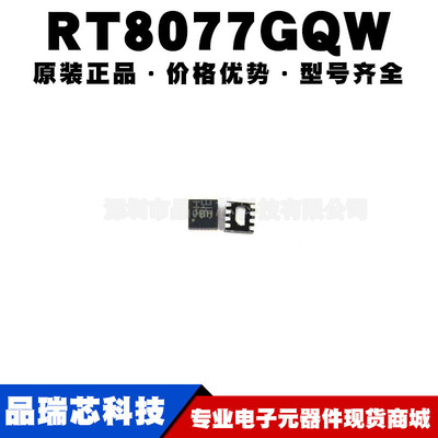 RT8077GQW 丝印OB 封装WDFN-8L DC-DC开关稳压器芯片 提供BOM配单