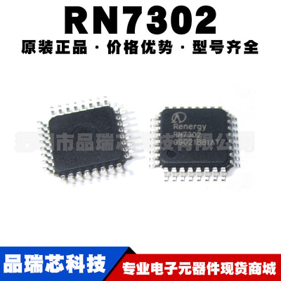 RN7302 LQFP32 锐能微电测仪表专用MCU 电能计量芯片 提供BOM配单