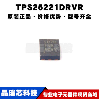 TPS25221DRVR WSON-6 丝印1C7H 功率电子开关芯片IC 全新原装