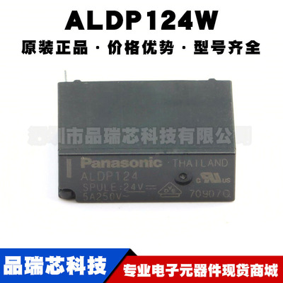ALDP124W 封装DIP4 功率继电器 4脚 5A24V 一组常开 提供BOM配单