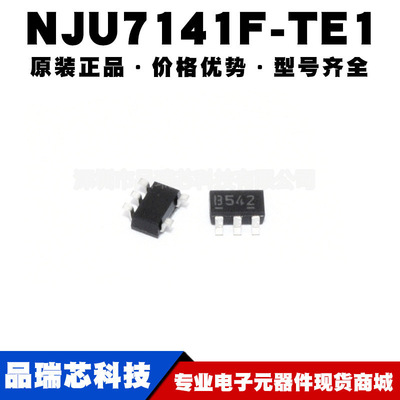 NJU7141F-TE1 SOT23-5 低电压工作微型单路CMOS比较器提供BOM配单