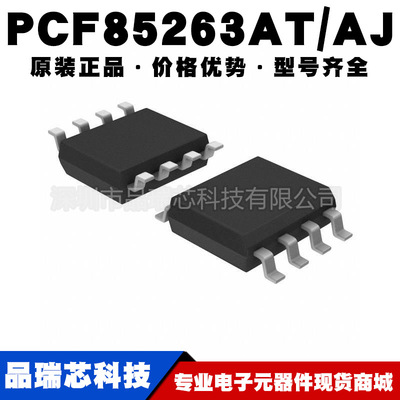 PCF85263AT/AJ 封装SOP8 丝印85263A 双电源时钟芯片IC 可BOM配单