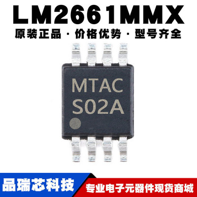 LM2661MMX/NOPB 丝印S02A 封装MSOP8 开关电源稳压IC 提供BOM配单