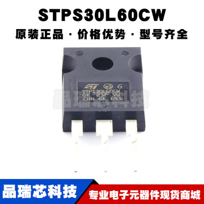 STPS30L60CW TO-247 电压:60V 电流:15A 肖特基二极管 全新原装
