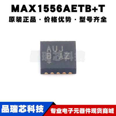 MAX1556AETB+T DFN-10 丝印AUJ 降压型可调 DC-DC电源芯片IC 全新