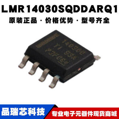 LMR14030SQDDARQ1丝印14030Q SOP8开关驱动芯片汽车级提供BOM配单