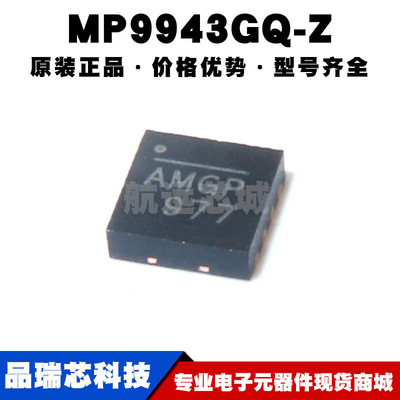 MP9943GQ-Z 丝印AMG* QFN8 DC-DC同步降压转换器芯片 集成电路IC