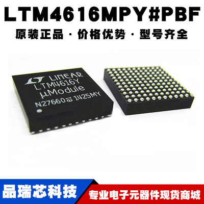 LTM4616MPY#PBF 封装BGA144 DC-DC电源模块 集成芯片提供BOM配单