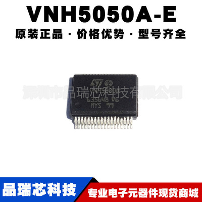 VNH5050ATR-E VNH5050A SSOP36电机驱动/控制器IC芯片提供BOM配单