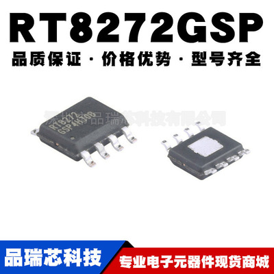 RT8272GSP RT8272 SOP-8 DC-DC可调降压转换器芯片提供BOM配单