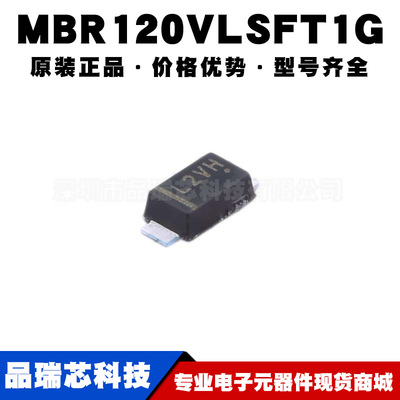 MBR120VLSFT1G 丝印L2V* 肖特基二极管 封装SOD123FL 提供BOM配单