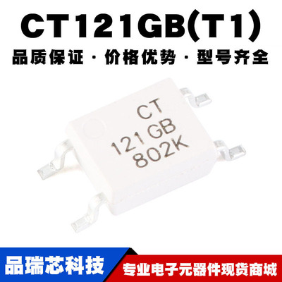 CT121GB(T1) SOP-4 贴片光耦 兼容TLP121GB 耦合器 全新现货