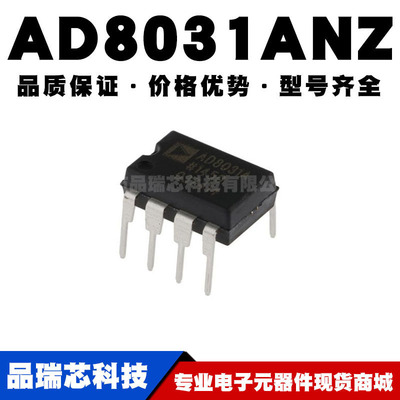 AD8031ANZ DIP-8 直插 高精运放 运算放大器芯片IC