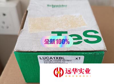 施耐德LUCA1XBL控制单元.法国制造装供