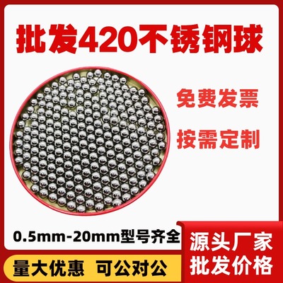 420c带硬度不锈钢球9.525/10/11.1125mm精密实心磁铁可吸茶壶钢