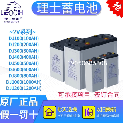 江苏理士蓄电池DJ300-2V300AH