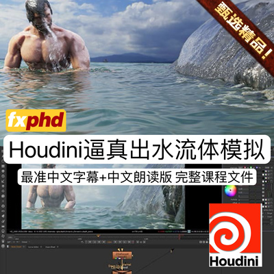 Houdini教程制作逼真出水流体波浪特效模拟渲染动画+Nuke合成教程