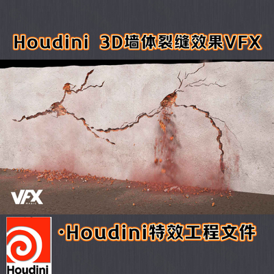 Houdini 20 写实墙体破裂碎裂缝rbd程序生成特效VFX工程文件素材