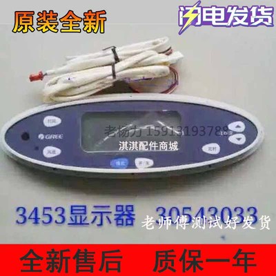 全新格/力空调 30543033显示器3453控制面板5P匹柜机贵族电脑路板