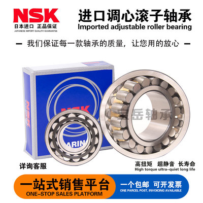日本进口调心滚子轴承NSK