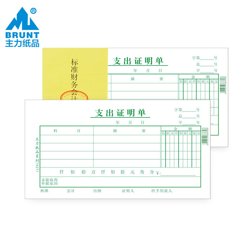 力品支出证明单手写支付记账凭证胶财务会计凭证财会用品通用票据