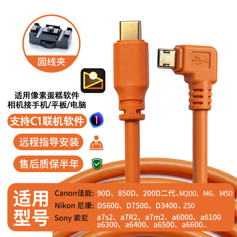 适用于EOS佳能90D 850D相机连电脑Type-C像素蛋糕高速联机拍摄线