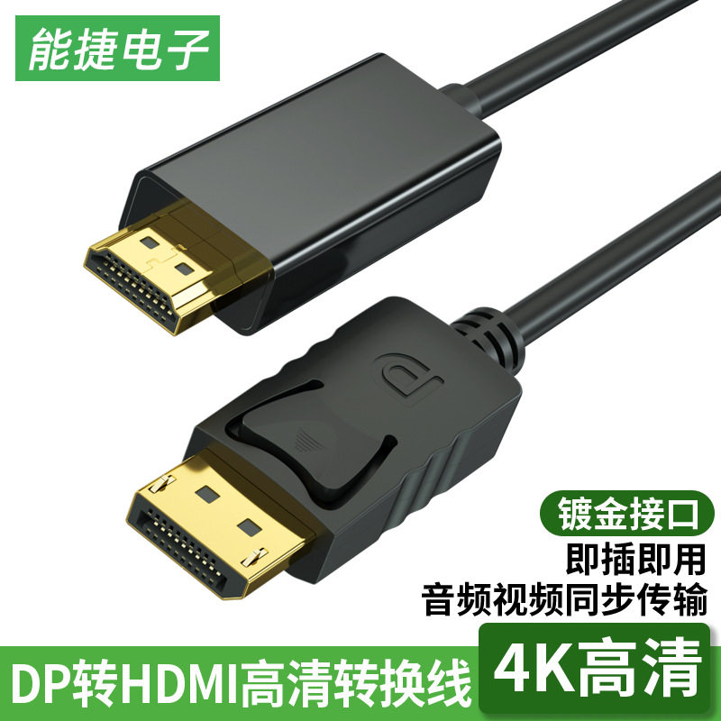 dp转hdmi连接线4k高清DisplayPort电脑主机笔记本外接电视显示器